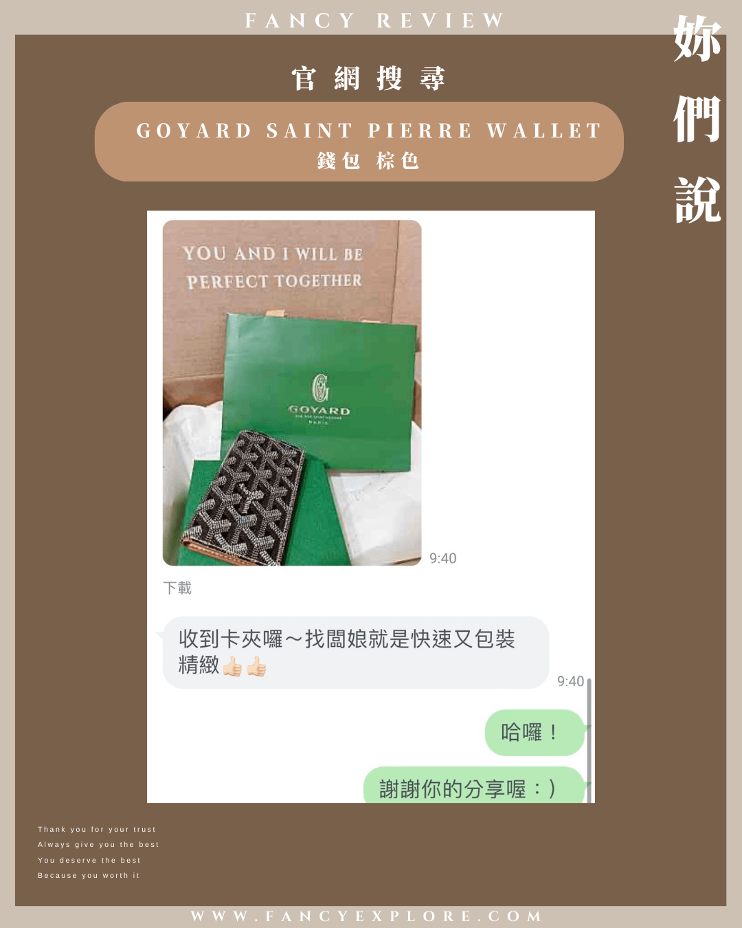 GOYARD SAINT-PIERRE CARD WALLET錢包-棕 - Fancy Explore Boutique